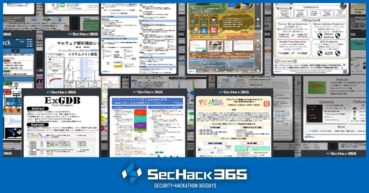 2018 作品一覧 | SecHack365