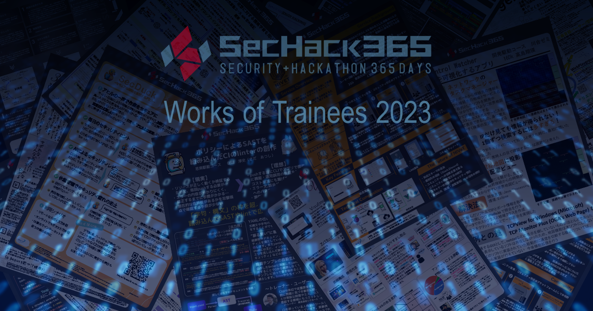 SecHack365 2023年度 作品一覧 | SecHack365